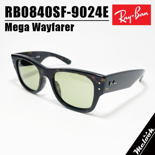 RayBan レイバン RB0840SF-9024E  RB0840SF-902/4E  MEGA WAYFARER　メガウェイファーラー 大きいサイズ ラージサイズ サングラス ハバナ　Havana