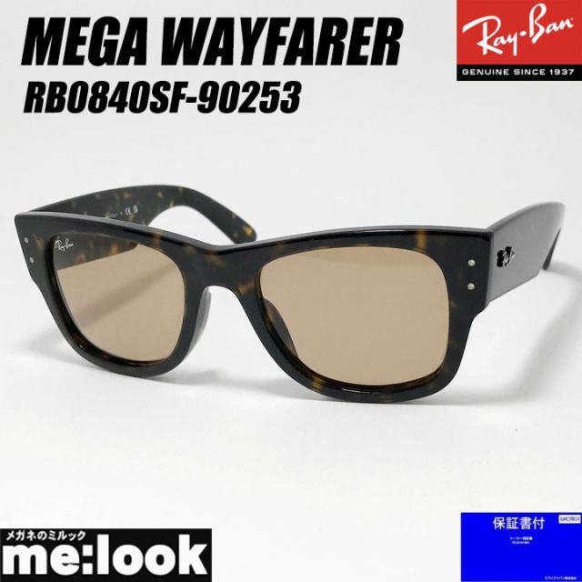 RayBan レイバン MEGA WAYFARER　メガウェイファーラー 大きいサイズ ラージサイズ サングラス RB0840SF-90253　RB0840SF-902/53  ブラウンデミ