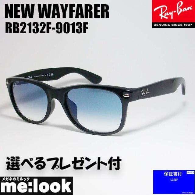 ★選べる　RayBan レイバン  サングラス  NEW WAYFARER  ニューウェイファーラー　RB2132F-901/3F-55 RB2132F-9013F-55 ブラック