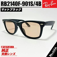 Ray-Ban レイバン RB2140F オレンジ サングラス クラシック マット ツヤなし マットブラック × ライトオレンジ Matte Black × Light Orange ルックスオティカジャパン正規品 WAYFARER / ウェイファーラー 52サイズ 選べる純正交換レンズ付き