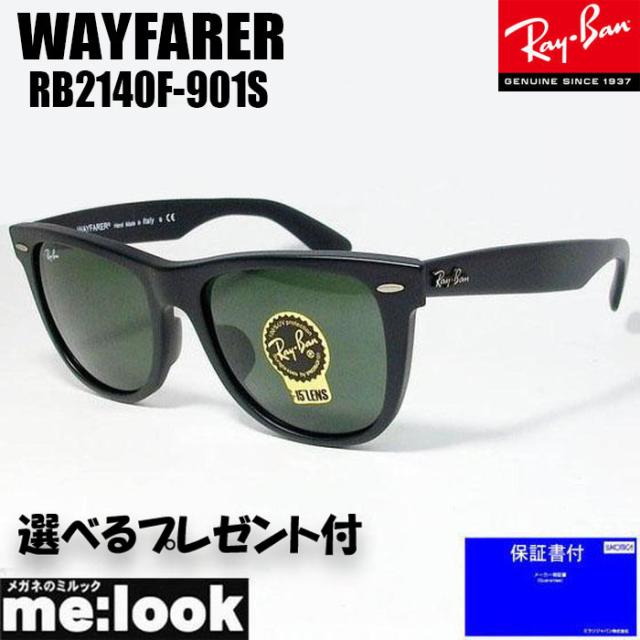 ★選べる　RayBan レイバン　サングラス　WAYFARER ウェイファーラー RB2140F-901S-52　マットブラック　ASIAN FIT
