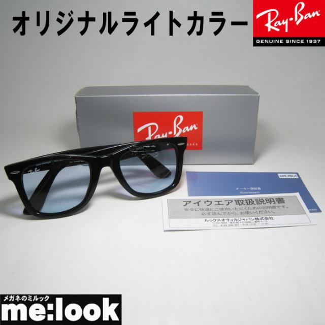 RayBan レイバン RB2140F-LBL-52 オリジナルライトブルー サングラス WAYFARER ウェイファーラー ASIAN FIT