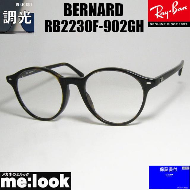 RayBan レイバン　バーナード  ラウンド　調光サングラス RB2230F-902GH BERNARD　RB2230F-902/GH   ハバナ