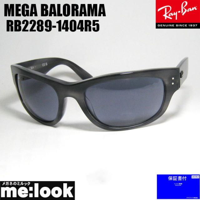 RayBan レイバン  MEGA　BALORAMA  メガバロラマ  サングラス  RB2289-1404R5  RB2289-1404/R5  ストライプグレー