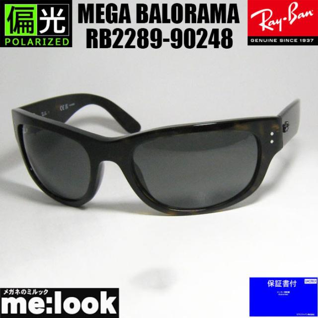 RayBan レイバン  MEGA　BALORAMA メガバロラマ 偏光サングラス  RB2289-90248  RB2289-902/48  ハバナ