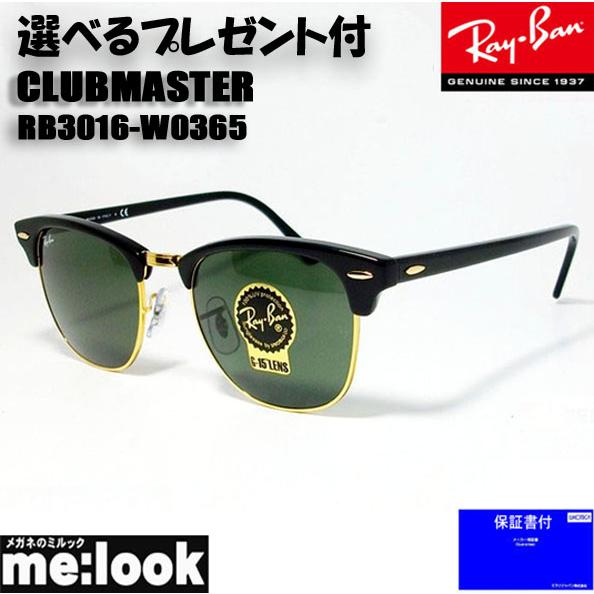 ★選べる　RayBan レイバン サングラス CLUBMASTER クラブマスター  RB3016-W0365-51 ブラック