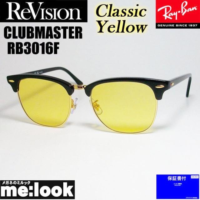 ReVision リビジョン X RayBan レイバン CLUBMASTER クラブマスター サングラス 眼鏡 メガネ フレーム RB3016F-RECY-55 ブラック ゴールド クラシックイエロー
