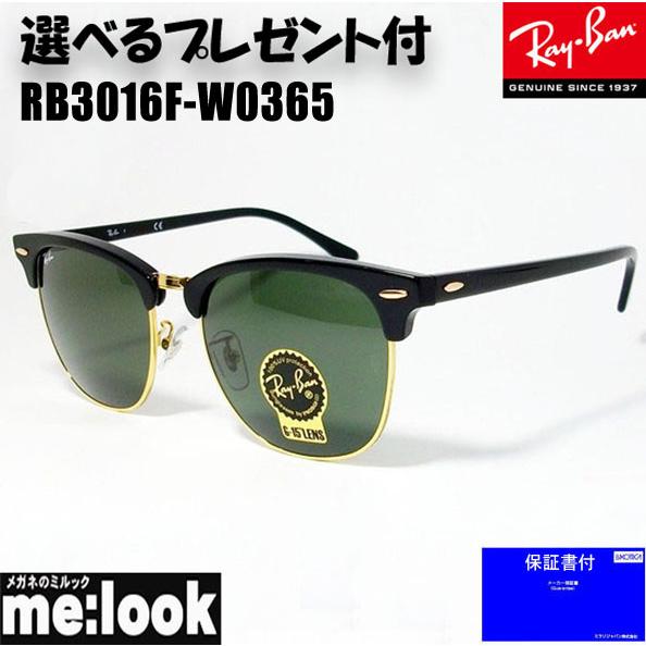 ★選べる　RayBan レイバン サングラス CLUBMASTER クラブマスター  RB3016F-W0365-55  ブラック/ゴールド