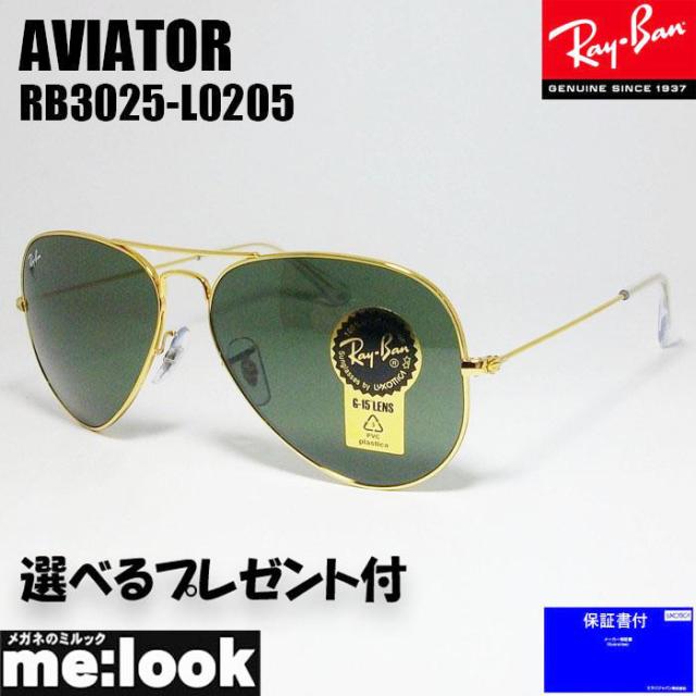 ★選べる　RayBan レイバン サングラス ティアドロップ AVIATOR アビエーター RB3025-L0205-58   ゴールド