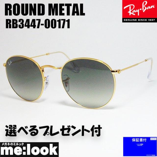 ★選べる　RayBan レイバン ROUND L ラウンドメタル サングラス RB3447-00171-53 ゴールド