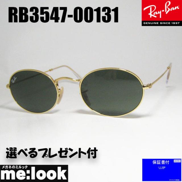 RayBan レイバン ラウンドオーバル サングラス  RB3547-00131-51　RB3547-001/31  ゴールド　★選べる