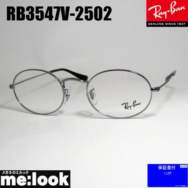 RayBan レイバン クラシック オーバル 眼鏡 メガネ フレーム RB3547V-2500-51　RX3547V-2500-51 度付可 ゴールド/ブラウンデミ リビジョン製レンズでお好きなサングラス作成可能