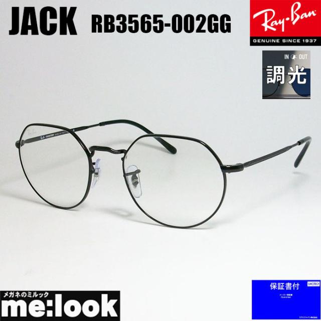 RayBan レイバン JACK ジャック 調光サングラス クラシック RB3565-002GG-51  RB3565-002/GG-51  アリスタ ゴールド  キムタク 木村拓哉さん着用モデル