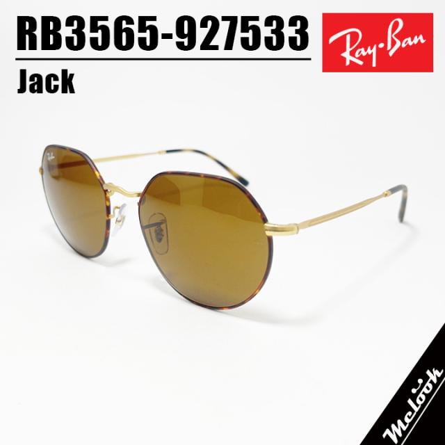 RayBan レイバン サングラス ジャック JACK ラウンド ヘキサゴナル RB3565-927533-55  RB3565-9275/33-55  マットハバナ Matte Havana on Matte Arista レンズ ブラウン