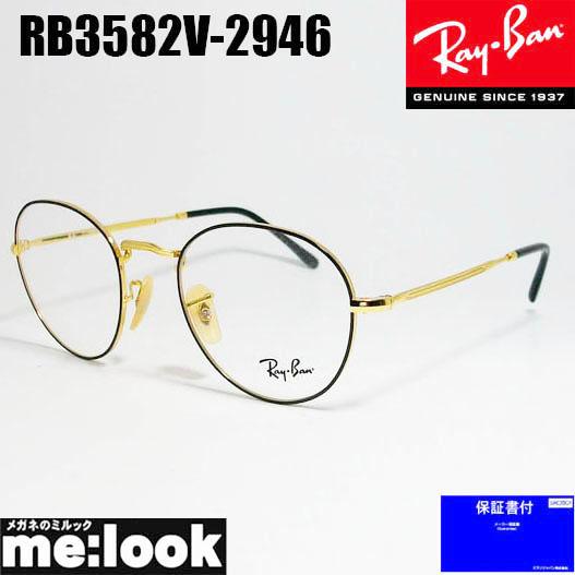 RayBan レイバン　クラシック ボストン　眼鏡 メガネ フレーム　RB3582V-2946-51 　RX3582V-2946-51   度付可　ゴールド/ブラック