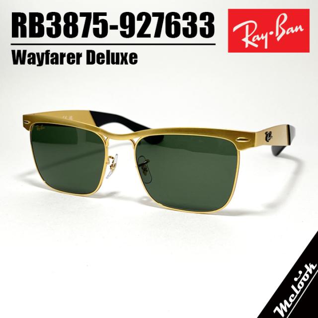RayBan レイバン ウェイファーラー デラックス Wayfarer Deluxe 眼鏡 メガネ フレーム サングラス RB3875-927633  RB3875-9276/33 度付可 ゴールド グリーン