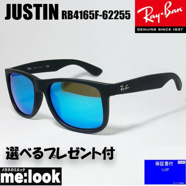 ★選べる　RayBan レイバン  サングラス JUSTIN ジャスティン RB4165F-62255-55  RB4165F-622/55-55 ブラックマット