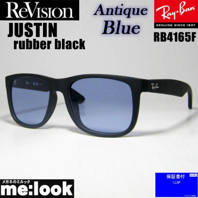 RayBan レイバン x ReVision アンティークブルー サングラス RB4165F-S-REABL　55サイズ JUSTIN ジャスティン ラバーブラック リビジョン