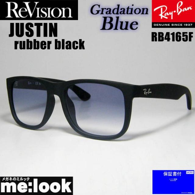 RayBan レイバン x ReVision グラデーションブルー サングラス RB4165F-S-REGBL 55サイズ JUSTIN ジャスティン ラバーブラック リビジョン