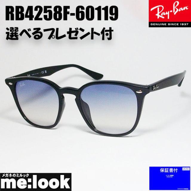 ★選べる　RayBan レイバン クラシック　サングラス  RB4258F-60119-52　RB4258F-601/19-52　RB4258F　60119　ブラック