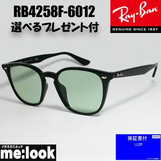 ★選べる　RayBan レイバン クラシック　サングラス　RB4258F-6012-52　RB4258F-601/2-52　RB4258F　6012　ブラック