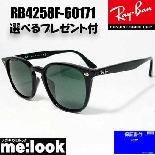 ★選べる　RayBan レイバン　サングラス クラシック　RB4258F-60171-52　RB4258F-601/71-52　ブラック