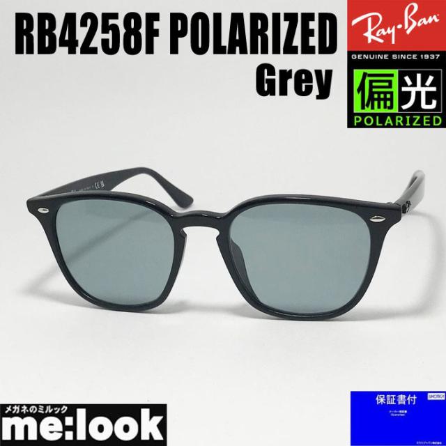 RayBan レイバン 偏光サングラス クラシック RB4258F-PGY-52 ブラック  グレーポラライズド