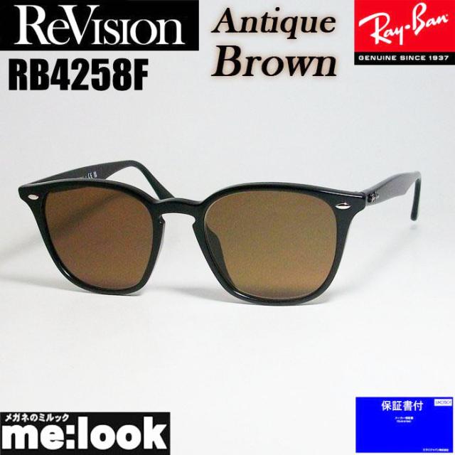 ReVision リビジョン X RayBan レイバン RB4258F-REABR  サングラス クラシック  ブラック　アンティークブラウン