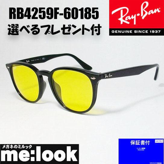★選べる　RayBan レイバン サングラス　ライトカラー クラシック  RB4259F-60185-53　RB4259F-601/85-53　ブラック