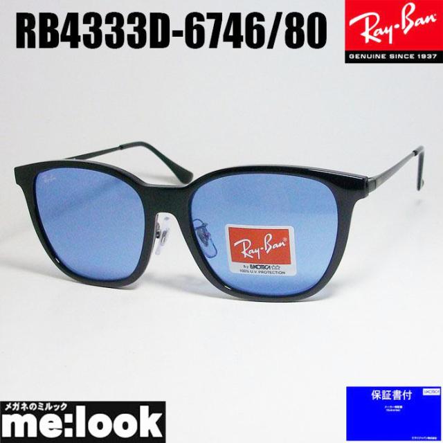 RayBan レイバン サングラス RB4333D-674680-55　RB4333D-6746/80-55 ブラック