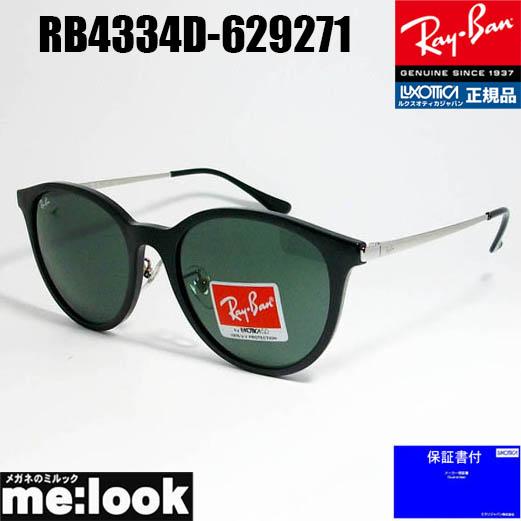 RayBan レイバン  サングラス　RB4334D-629271-5　RB4334D-6292/71-55　ブラック