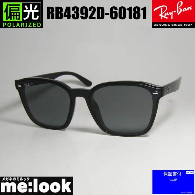RayBan  レイバン クラシック  偏光  サングラス  RB4392D-60181-66　RB4392D-601/81-66  ブラック
