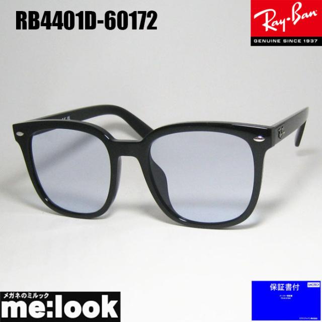 RayBan レイバン  大きいサイズ  ラージサイズ  サングラス  RB4401D-60172-55  RB4401D-601/72-55  ブラック  ASIAN FIT