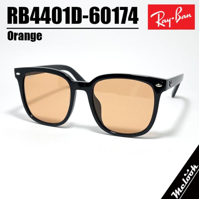 [ Ray-Ban ] レイバン RB4401D-60174-57 大きめサングラス オレンジ ブラック アジアンフィット Asian Fit 日本人向け メンズ レディース RB4401D-601/74-57 安心の Luxottica Japan 日本国内正規品