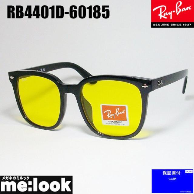 RayBan レイバン  サングラス  大きいサイズ　ラージサイズ  ASIAN FIT　RB4401D-601/85-57 RB4401D-60185-57  ブラック