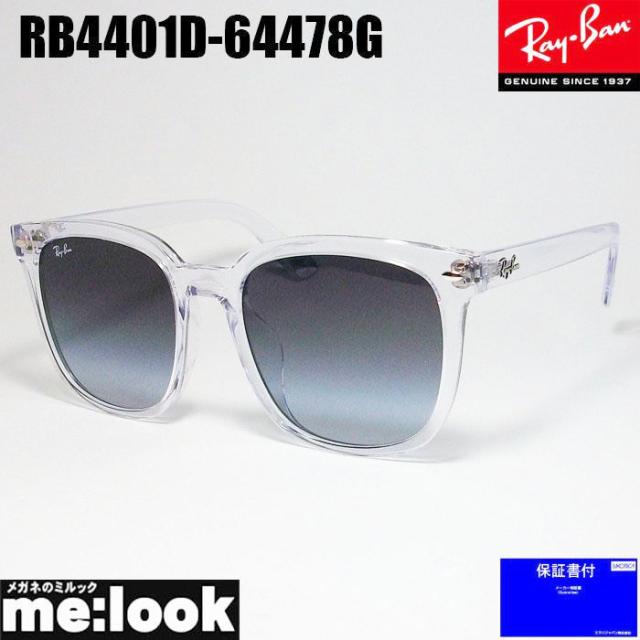 RayBan レイバン  サングラス  大きいサイズ　ラージサイズ  RB4401D-6447/8G-55  RB4401D-64478G-55  クリア　ASIAN FIT