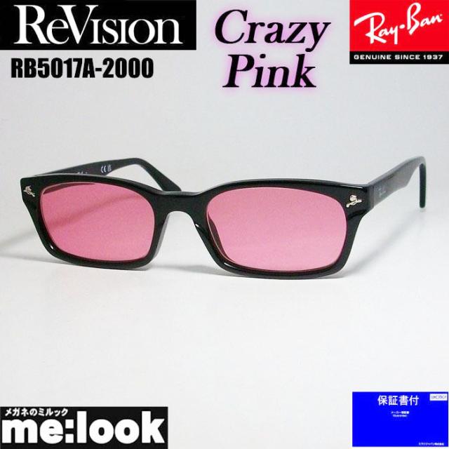 ReVision リビジョン X RayBan レイバン ライトカラーサングラス 眼鏡 メガネ フレーム RB5017A-2000-RECPK-52  RX5017A-2000-RECPK-52 降谷建志着用モデル ブラック クレイジーピンク