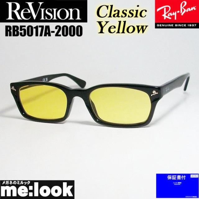 ReVision リビジョン X RayBan レイバン ライトカラーサングラス 眼鏡 メガネ フレーム RB5017A-2000-RECY-52  RX5017A-2000-RECY-52  降谷建志着用モデル ブラック クラシックイエロー