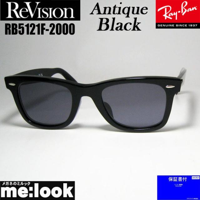 RayBan レイバン クラシック 眼鏡 メガネ フレーム サングラス WAYFARER ウェイファーラー  RB5121F-2000-50 RX5121F-2000-50 度付可 ブラック リビジョン製レンズでお好きなサングラス作成可能