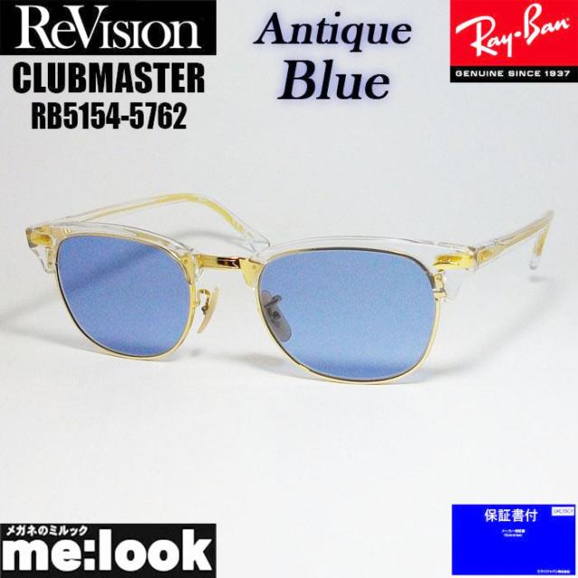 ReVision リビジョン X RayBan レイバン CLUBMASTER クラブマスター サングラス　眼鏡 メガネ フレーム RB5154-5762-REABL-51  RX5154-5762-REABL-51 クリア　ゴールド　アンティークブルー