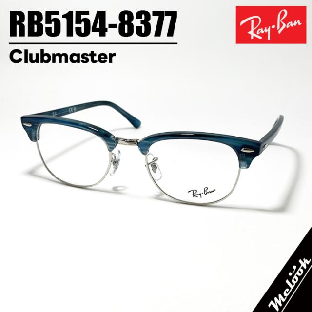 RayBan レイバン CLUBMASTER クラブマスター 眼鏡 メガネ フレーム サングラス RB5154-8377-51  RX5154-8377-51 度付可 ストライプグリーンオンシルバー リビジョン製レンズでお好きなサングラス作成可能