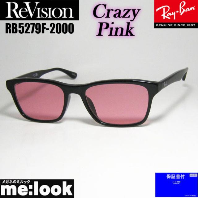 ReVision リビジョン x RayBan レイバン 眼鏡 メガネ フレーム サングラス RB5279F-2000-RECPK-55 RX5279F-2000-RECPK ブラック クレイジーピンク