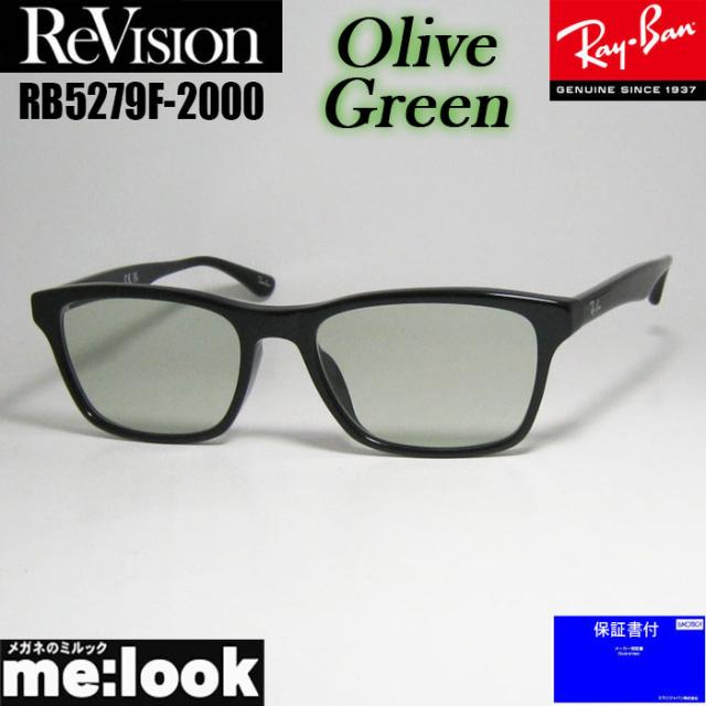 ReVision リビジョン x RayBan レイバン 眼鏡 メガネ フレーム サングラス RB5279F-2000-REOGN-55 RX5279F-2000-REOGN ブラック オリーブグリーン