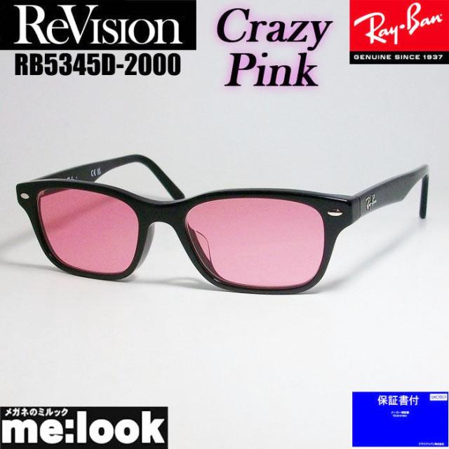 ReVision リビジョン X RayBan レイバン ライトカラーサングラス 眼鏡 メガネ フレーム RB5345D-2000-RECPK-53 RX5345D-2000-RECPK-53 ブラック クレイジーピンク