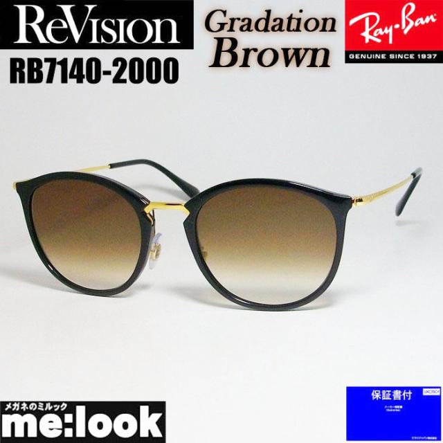 ReVision リビジョン X RayBan レイバン ボストン ネオクラシック サングラス RB7140-2000-REGBR-49 RX7140-2000-REGBR-49 ブラック ゴールド グラデーションブラウン