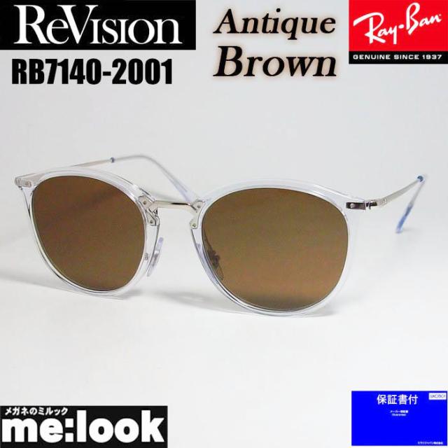 ReVision リビジョン X RayBan レイバン ボストン ネオクラシック サングラス RB7140-2001-REABR-49 RX7140-2001-REABR-49 クリア シルバー アンティークブラウン