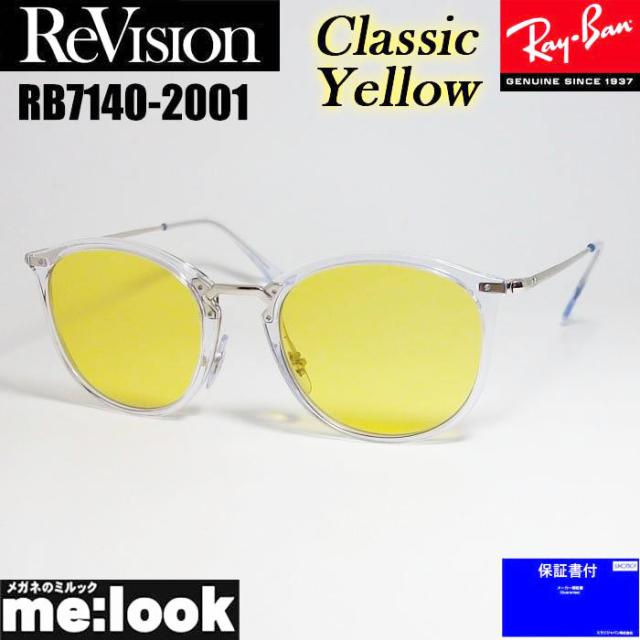 ReVision リビジョン X RayBan レイバン ボストン ネオクラシック サングラス RB7140-2001-RECY-49 RX7140-2001-RECY-49 クリア シルバー クラシックイエロー