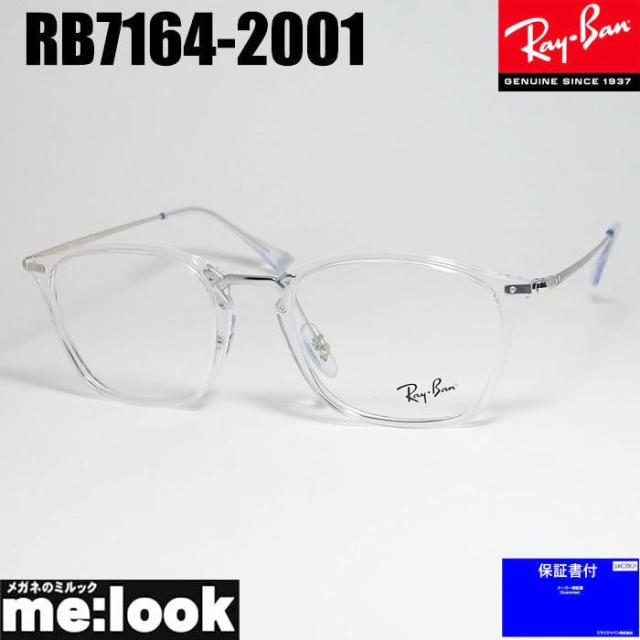 RayBan レイバン　スクエア　眼鏡 メガネ フレーム　RB7164-2001-52 RX7164-2001-52 度付可  トランスペアレント クリア