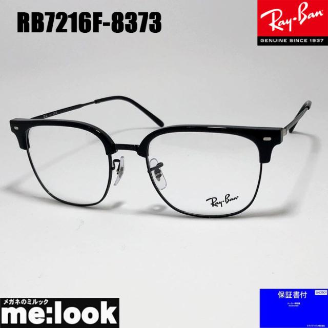 RayBan レイバン 眼鏡 メガネ フレーム サングラス ニュークラブマスター RB7216F-8373-53 RX7216F-8373-53 度付可 ブラック オン ブラック リビジョン製レンズでお好きなサングラス作成可能