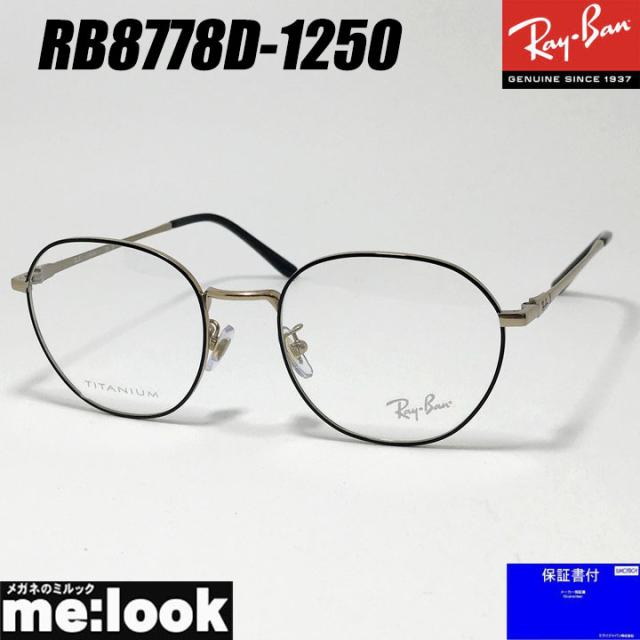 RayBan レイバン 眼鏡 メガネ フレーム サングラス RB8778D-1250-52  RX8778D-1250-52 度付可 ブラック　ゴールド リビジョン製レンズでお好きなサングラス作成可能